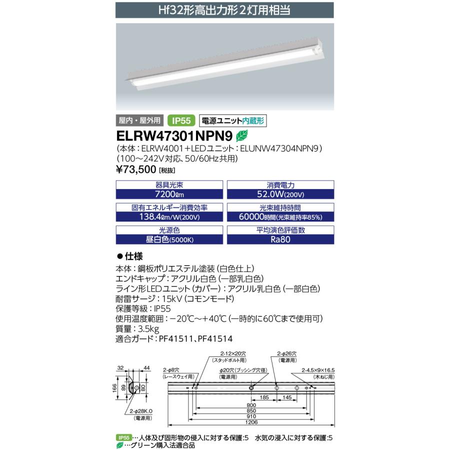 岩崎電気 送料無料 岩崎 ELRW47301NPN9 (レディオック マルチライン) 笠付形 1200mmタイプ (鋼板) Hf32W形高出力形2灯用相当 : てかりま専科 - 通販 ...