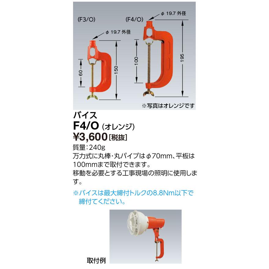 岩崎電気 岩崎 F4/O (F4O) アイセフティホルダ用 バイス オレンジ色 : てかりま専科 - 通販 - Yahoo!ショッピング