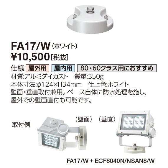 岩崎電気 サイン広告照明 FA17/W : てかりま専科 - 通販 - Yahoo!ショッピング