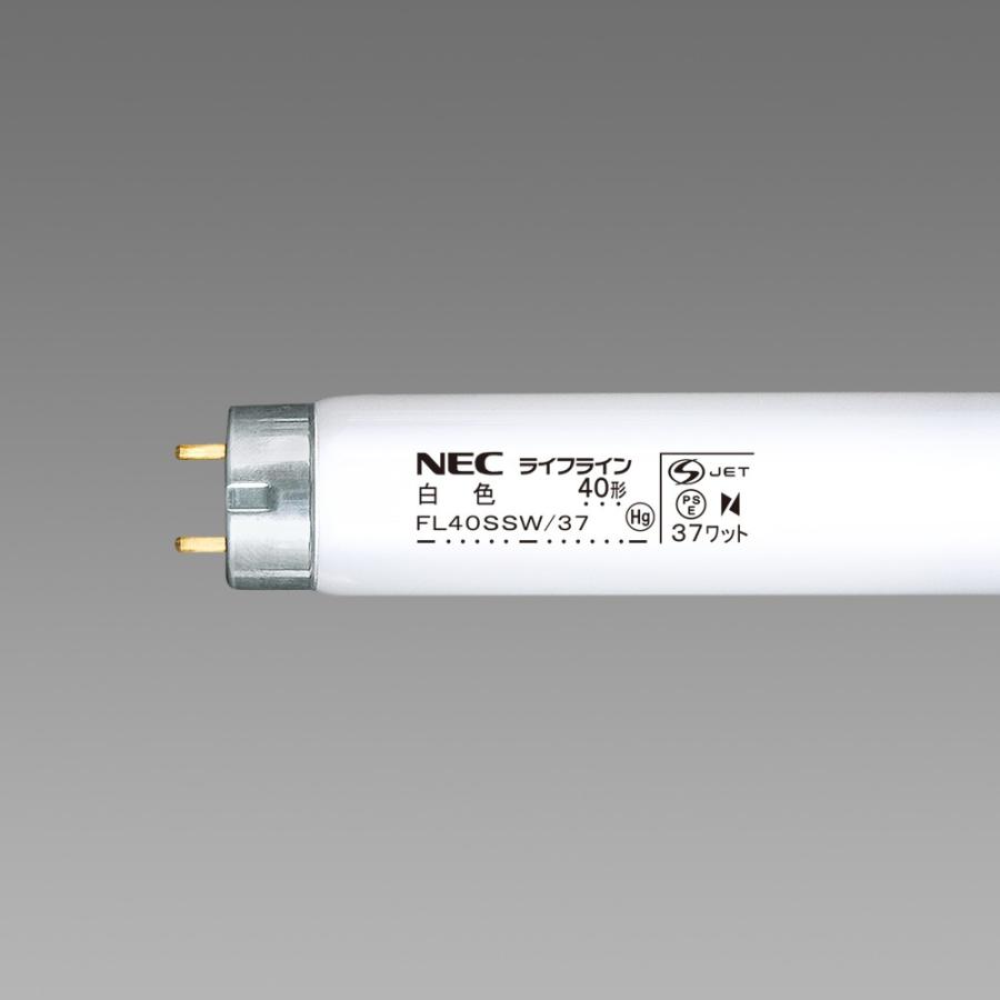 NEC 旧NECライティング 25本入 FL40SSW/37 白色 ライフライン 直管蛍光灯ランプ FL40形 グロースタータ形 ...