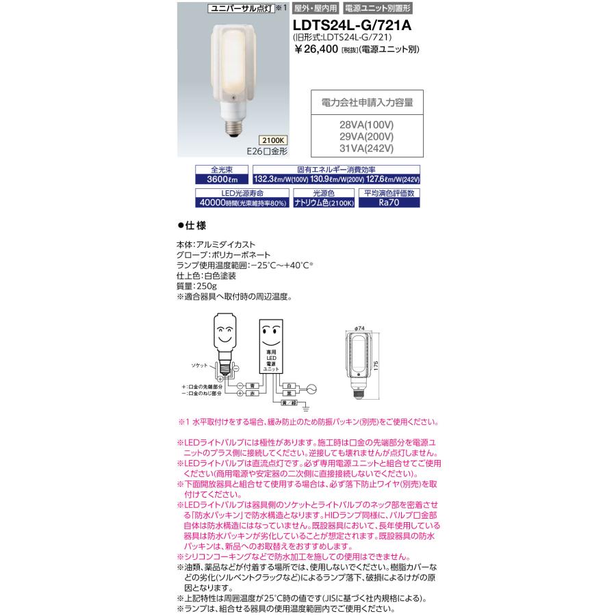岩崎電気 岩崎 LDTS24L-G/721A LEDioc LEDライトバルブ 24W ナトリウム色 〈E26口金〉(LDTS24LG721A ...