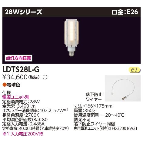 TOSHIBA（東芝） LDTS28L-G LEDランプ 28W E26口金 電球色 『LDTS28LG