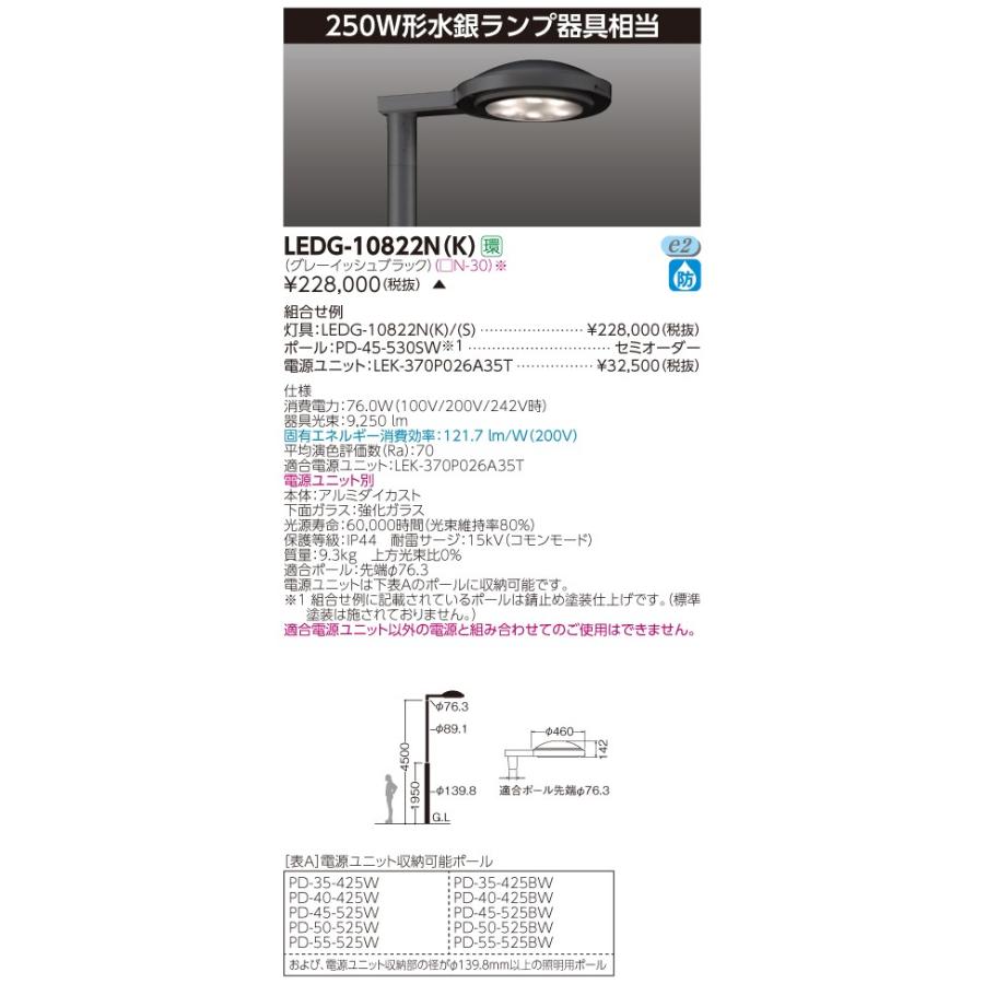 TOSHIBA 東芝 LEDG-10822N(K) (LEDG10822NK) LED街路灯 LED外構器具 受注生産品 : てかりま専科 ...