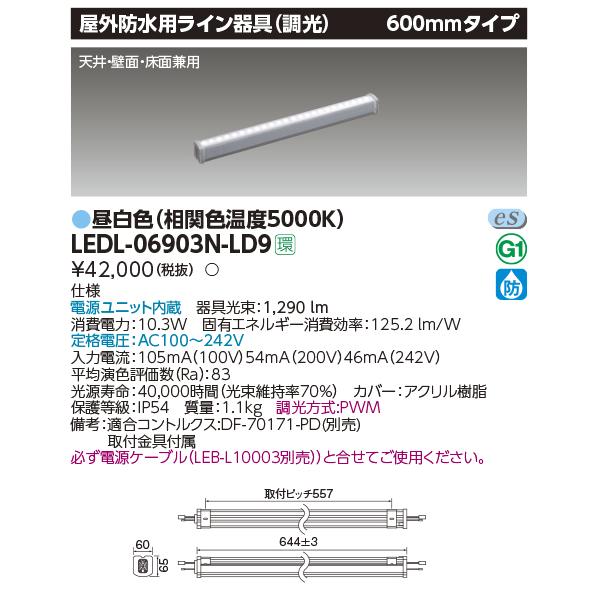 TOSHIBA 東芝 LEDL-06903N-LD9 (LEDL06903NLD9) LEDライン器具調光L600昼白色 LED照明器具 ...