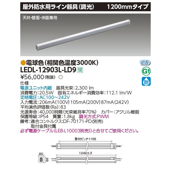 東芝 LEDL-12903L-LD9 (LEDL12903LLD9) LEDライン器具調光L1200電球色 LED照明器具 : ledl ...