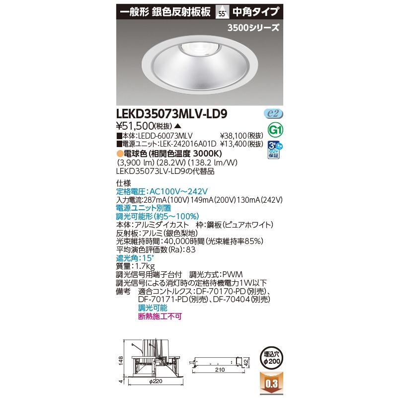 TOSHIBA 東芝ライテック LEKD35073MLV-LD9 (LEKD35073MLVLD9）一体形DL3500一般形銀色Φ200 ...