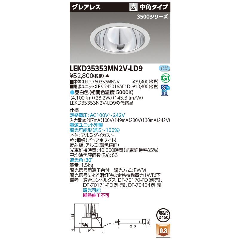 TOSHIBA（東芝） 東芝ライテック LEKD35353MN2V-LD9 (LEKD35353MN2VLD9）一体形DL3500グレアレス ...
