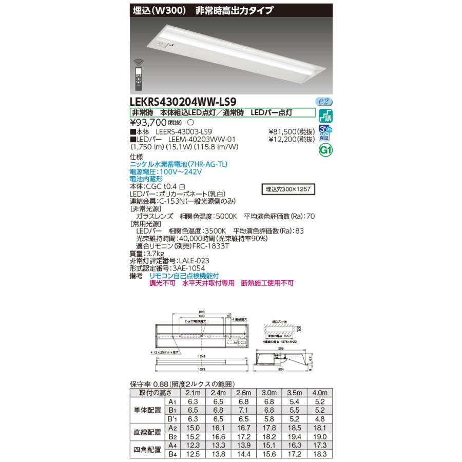 TOSHIBA ポイント2倍 東芝 LEKRS430204WW-LS9 TENQOO非常灯40形埋込W300 （LEKRS430204WWLS9）LED組み合せ器具 : てかりま専科 - 通販 ...