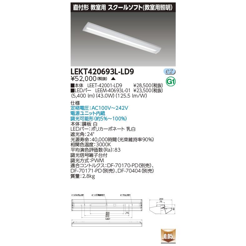 TOSHIBA 東芝 LEKT420693LLD9 (LEKT420693L-LD9) TENQOO直付40形スクール調光 : てかりま専科 - 通販 - Yahoo!ショッピング