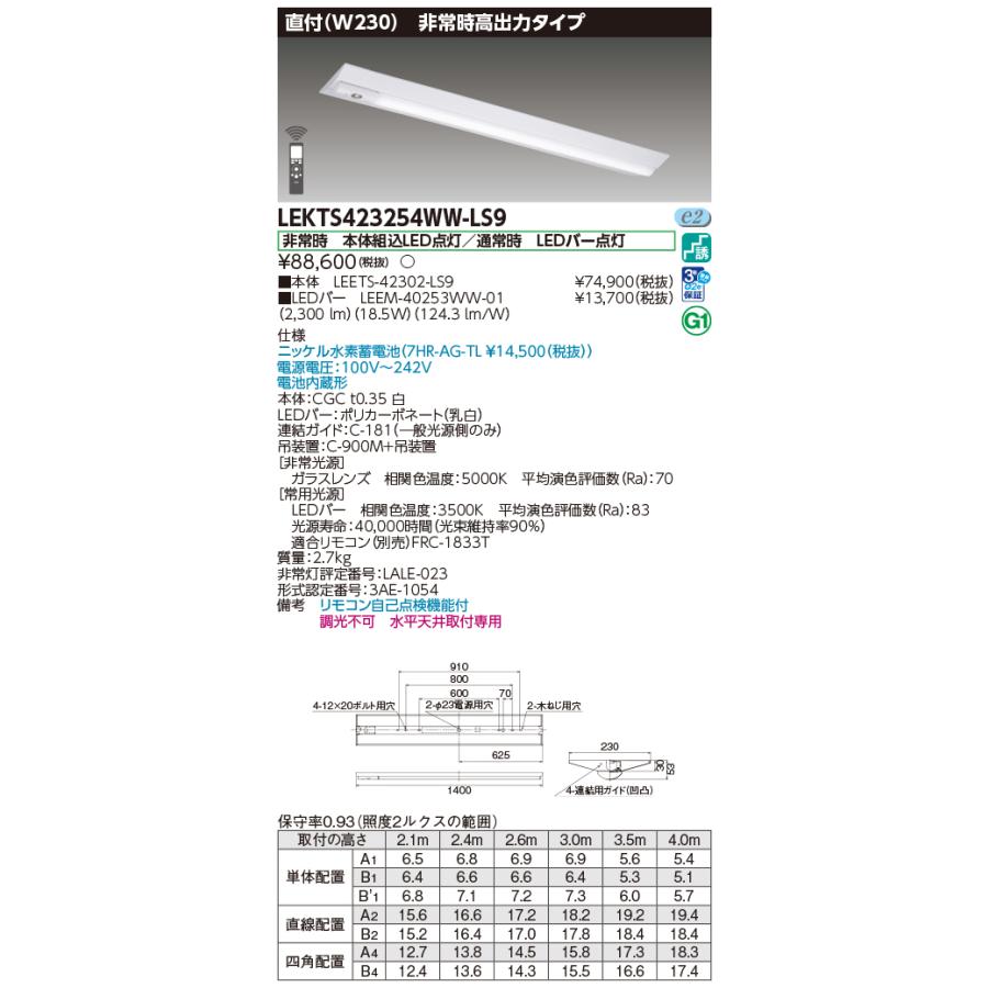 TOSHIBA 東芝10台セット LEKTS423254WW-LS9 (LEKTS423254WWLS9) TENQOO非常灯40形直付W230 LED組み合せ器具 : てかりま専科 - 通販 ...