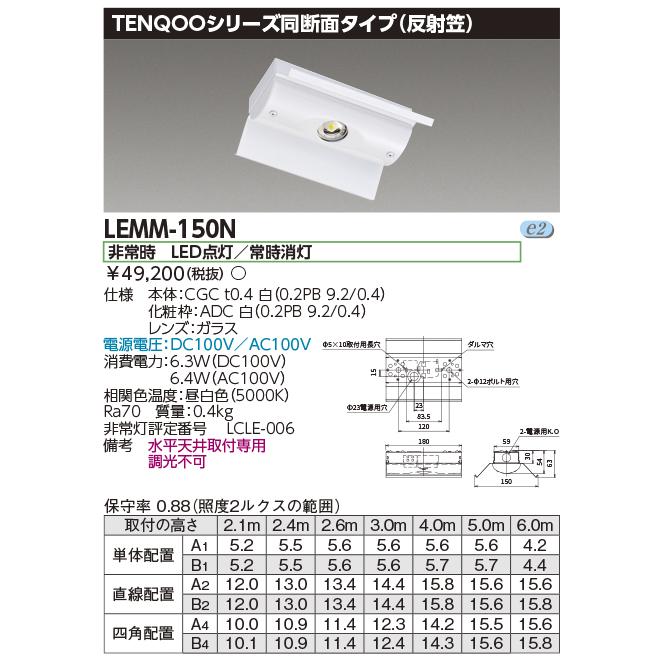 TOSHIBA（東芝） LEMM-150N LED非常灯専用形電源別置反射笠（LEMM150N） : てかりま専科 - 通販 - Yahoo ...