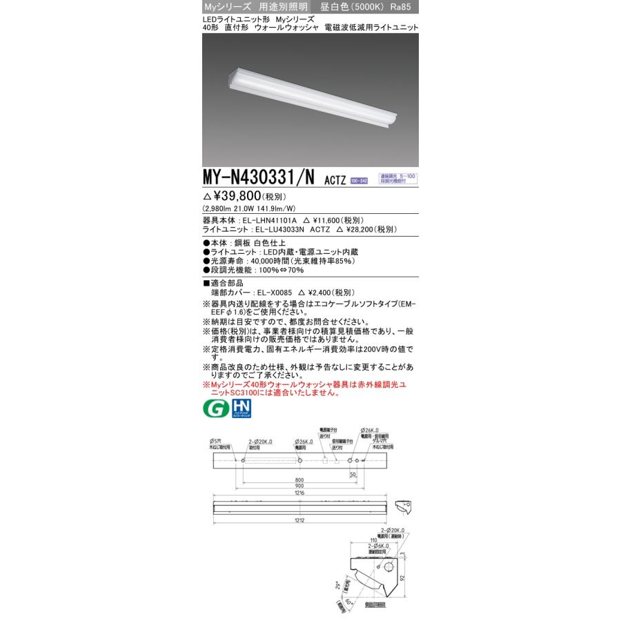 三菱 おすすめ品 MY-N430331/N ACTZ (MYN430331NACTZ)My40形3200CISPR連調 ウォールウォッシャ ...