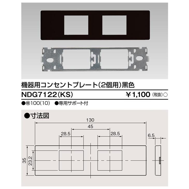 TOSHIBA 東芝 NDG7122(KS) (NDG7122KS) 機器用コンセントプレート 大箱(100個入りセット) : てかりま専科 - 通販 - Yahoo!ショッピング
