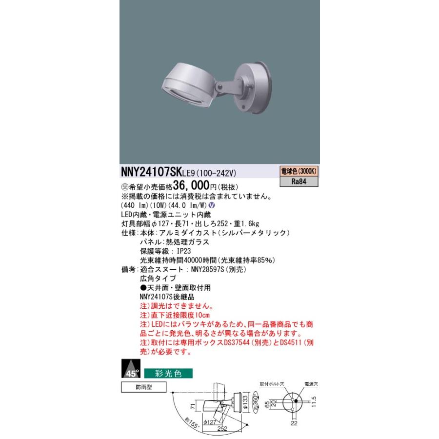 パナソニック NNY24107SK LE9 天井直付型・壁直付型 LED（電球色） スポットライト (NNY24107SKLE9 ...