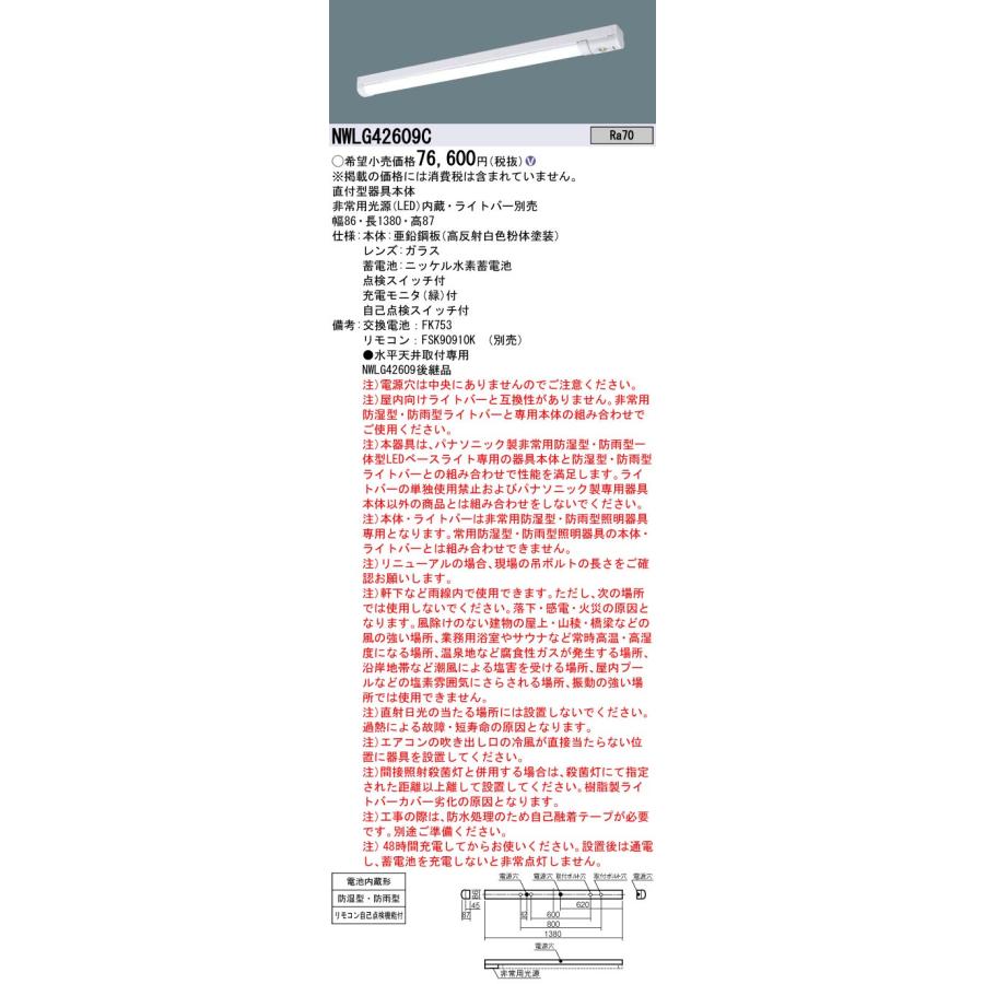 Panasonic (法人個人歓迎）ポイント2倍 パナソニック NWLG42609C iD40直付i非常灯防水高出力（NWLG42609C） : てかりま専科 - 通販 - Yahoo!ショッピング