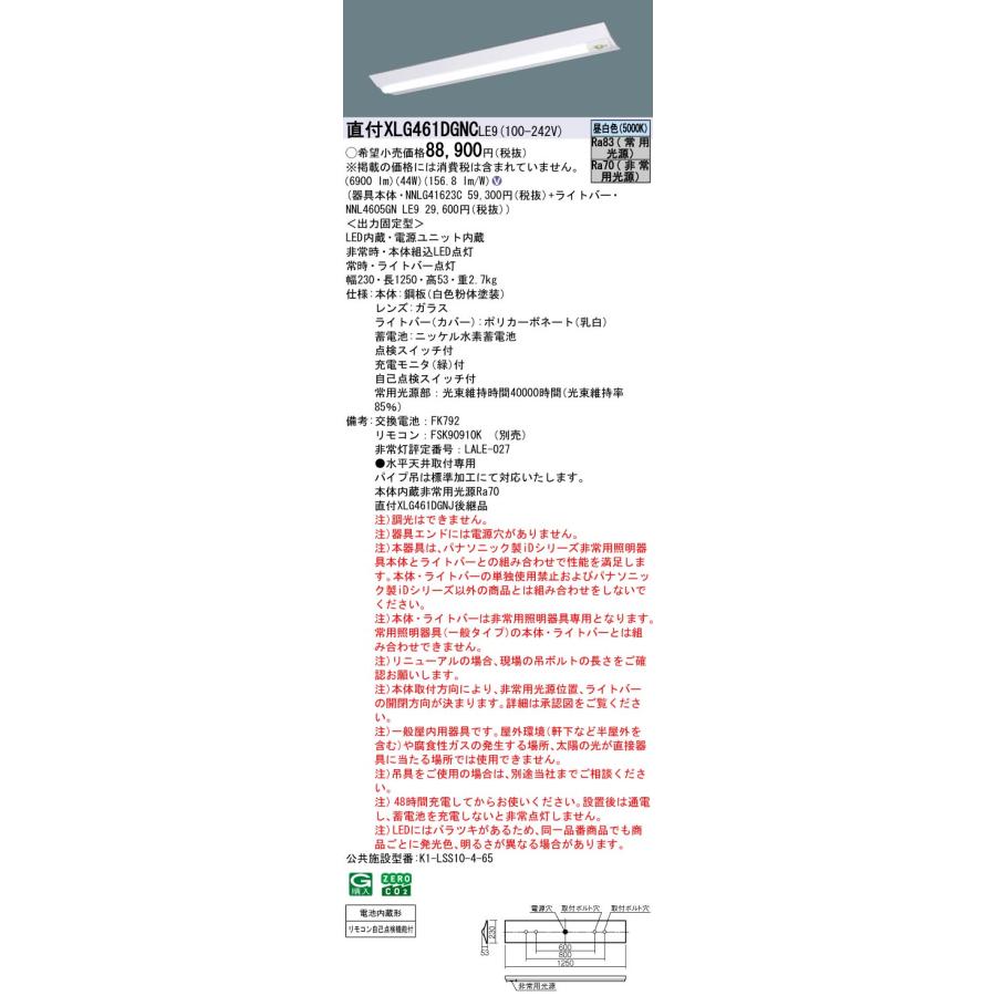 Panasonic ポイント2倍 パナソニック XLG461DGNC LE9「NNLG41623C＋NNL4605GNLE9」非常用 昼白 非 ...