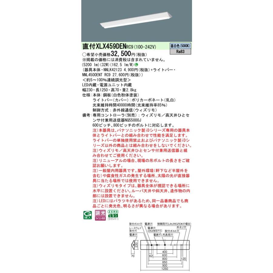 Panasonic パナソニック XLX459DEN RC9「NNLK42123＋NNL4500ENTRC9」リニューアル用 天井直付型 40形 連続調光型調光タイプ (ライコン別売) D ...