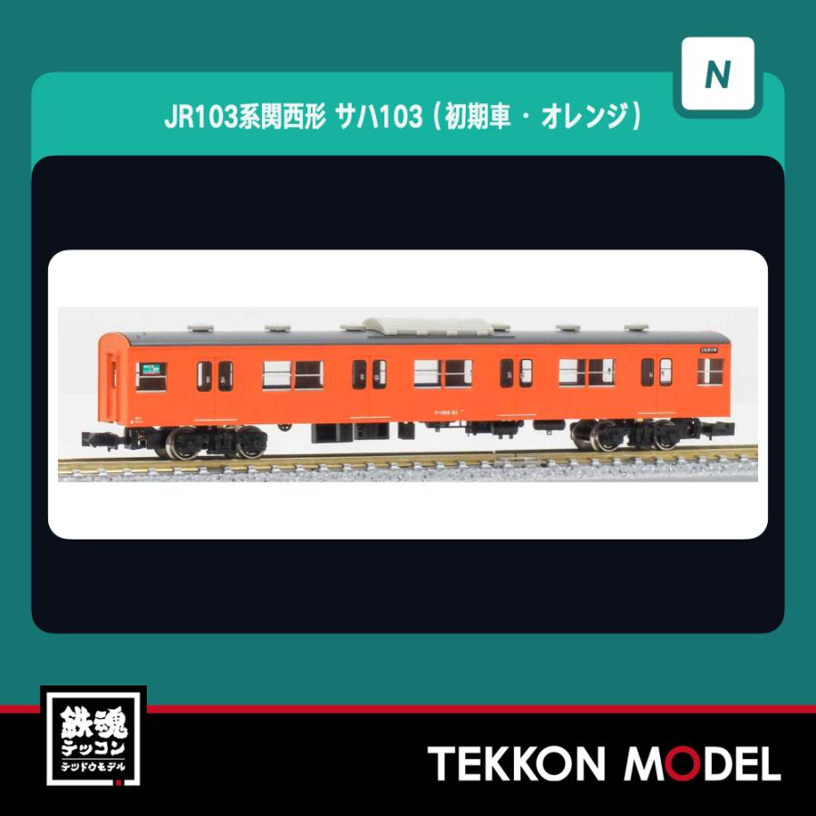 グリーンマックス Nゲージ GreenMax 1270W JR103系関西形 サハ103（初期車・オレンジ）1両キット : 鉄魂模型 - 通販 ...