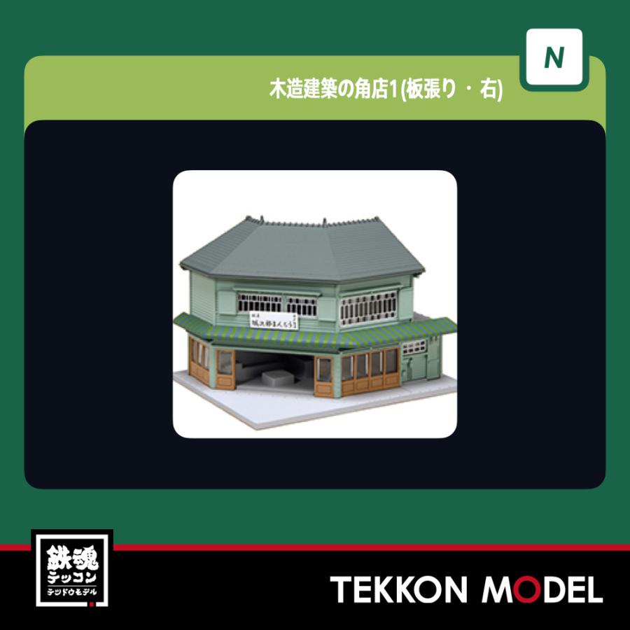 Nゲージ KATO 23-476 木造建築の角店1（板張り・右） : 23-476 : 鉄魂模型 - 通販 - Yahoo!ショッピング