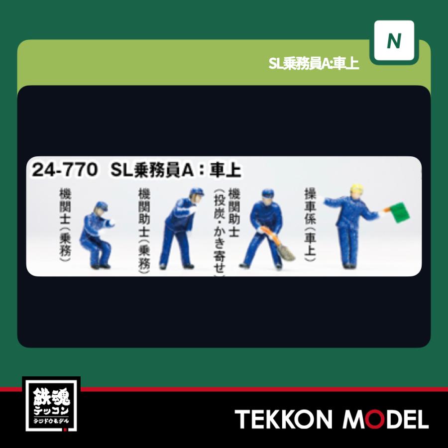 カトー Nゲージ KATO 24-770 (N)SL乗務員A：車上 在庫品 : 鉄魂模型 - 通販 - Yahoo!ショッピング