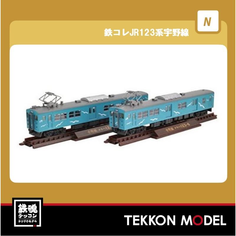 トミックス Nゲージ TOMYTEC 266723 鉄コレ JR123系 宇野線 2両セット 在庫品 : 鉄魂模型 - 通販 - Yahoo!ショッピング