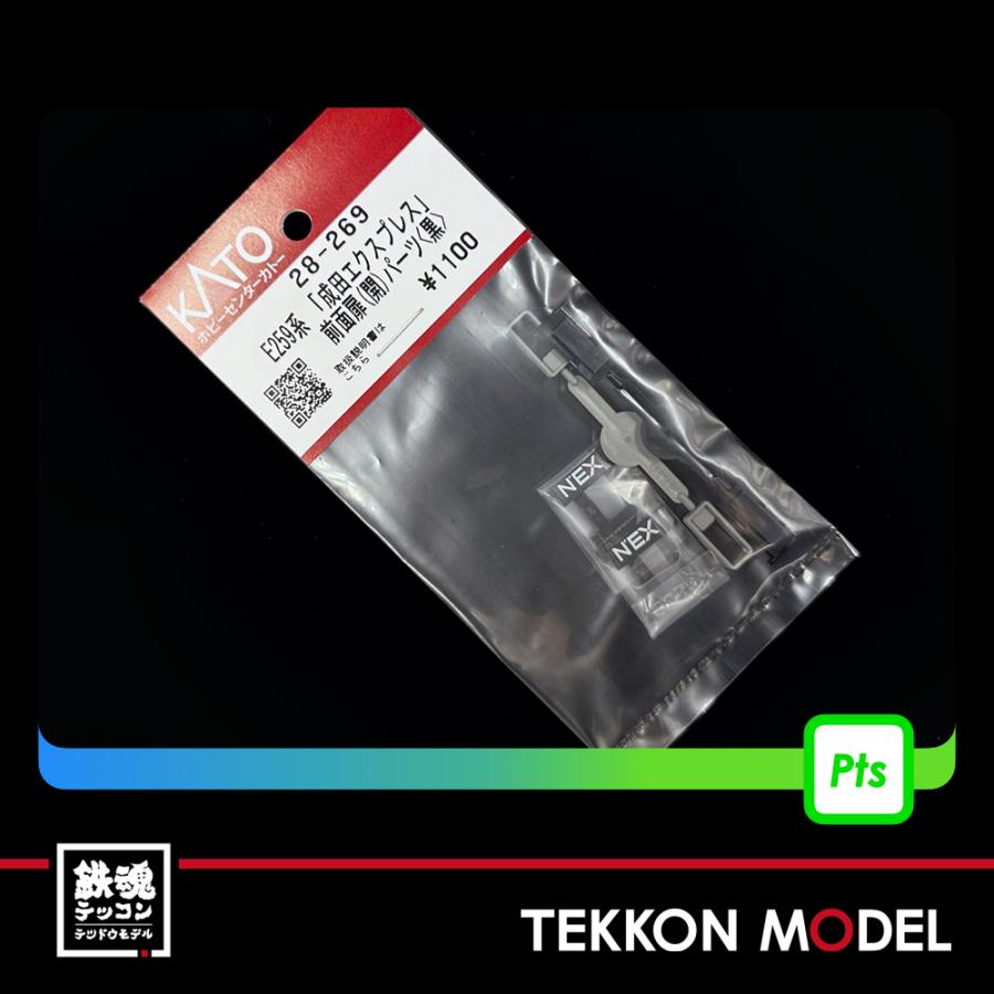 カトー Nゲージ Assyパーツ Hobby center KATO 28-269 E259系「成田エクスプレス」前面扉（開）パーツ＜黒＞ 在庫品 : 鉄魂模型 - 通販 - Yahoo!ショッピング