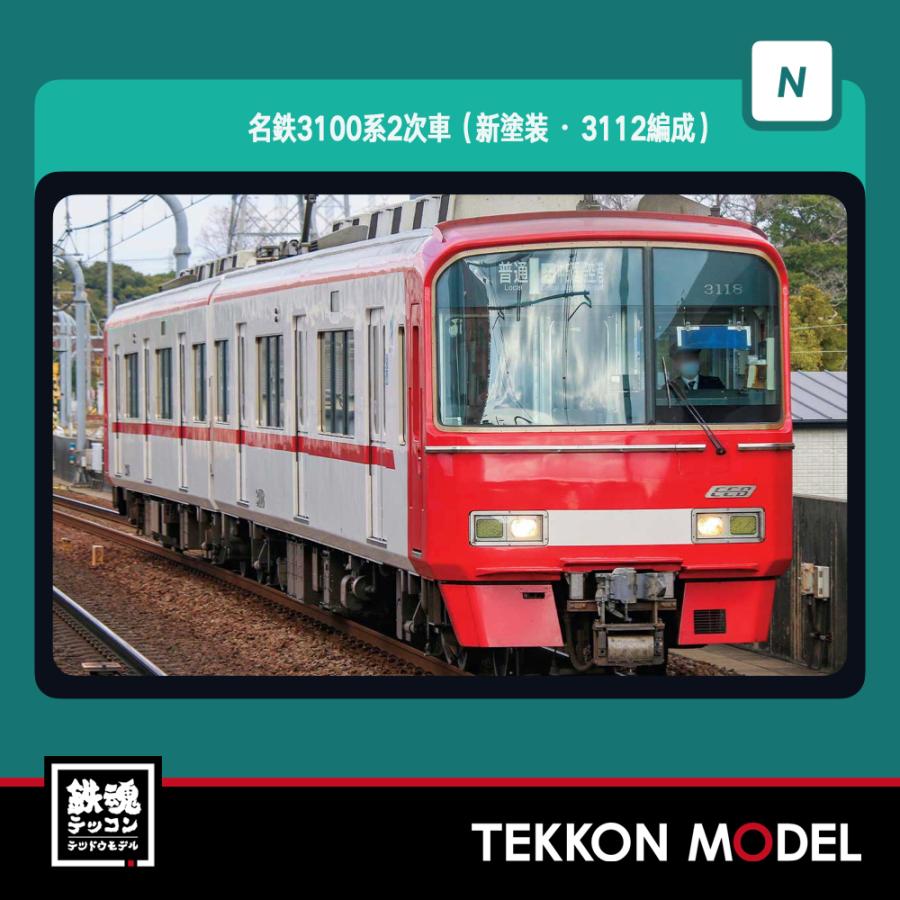 グリーンマックス Nゲージ GreenMax 31720 名鉄3100系2次車（新塗装・3112編成）基本2両編成セット（動力付き） : 鉄魂模型 - 通販 - Yahoo!ショッピング
