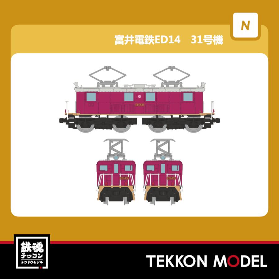 トミックス Nゲージ TOMYTEC 317951 鉄道コレクション 富井電鉄ED14 31号機 : 鉄魂模型 - 通販 - Yahoo!ショッピング
