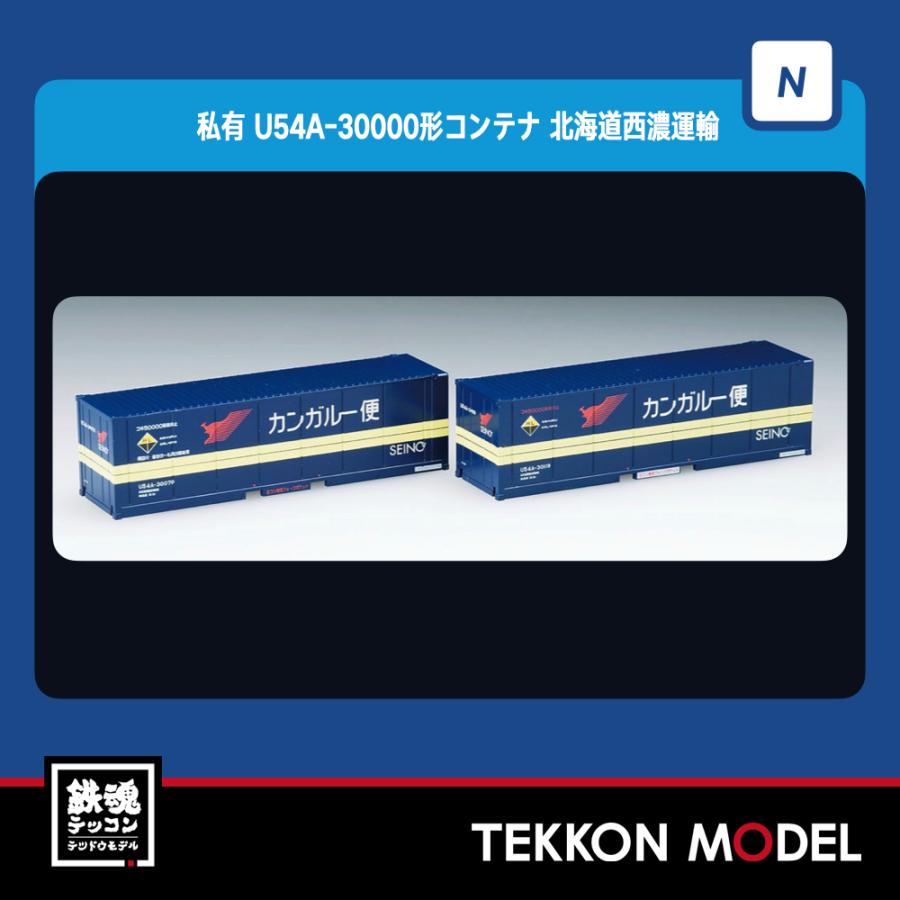 トミックス Nゲージ TOMIX 3181 U54A-30000形コンテナ（北海道西濃運輸・2個入） : 鉄魂模型 - 通販 - Yahoo ...