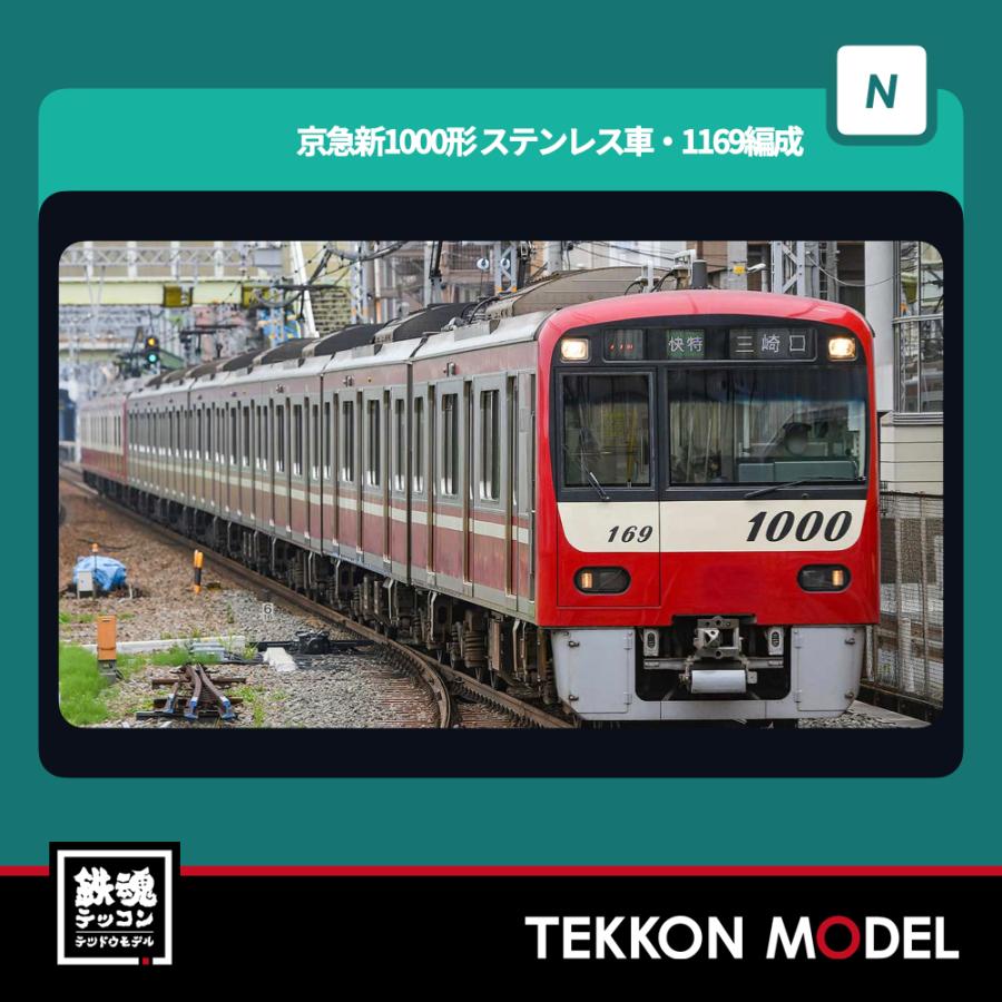 グリーンマックス Nゲージ GreenMax 31811 京急新1000形（ステンレス車・車番選択式）基本4両編成セット（動力付き） : 鉄魂 ...