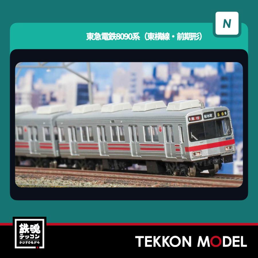 グリーンマックス Nゲージ GreenMax 31949 東急電鉄8090系（東横線・前期形）8両編成セット（動力付き） : 鉄魂模型 ...