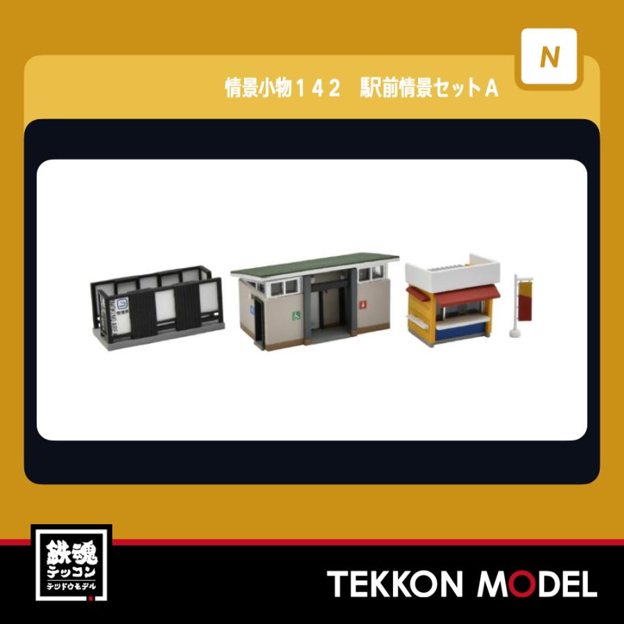 Nゲージ TOMYTEC 330356 情景小物142 駅前情景セットA : 330356 : 鉄魂模型 - 通販 - Yahoo!ショッピング