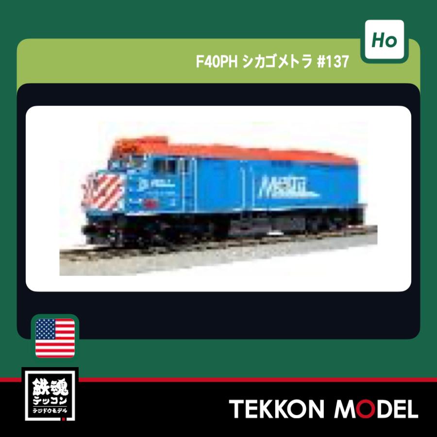 カトー HOゲージ KATO USA 37-6571 (HO) F40PH シカゴメトラ ＃137 : 鉄魂模型 - 通販 - Yahoo!ショッピング