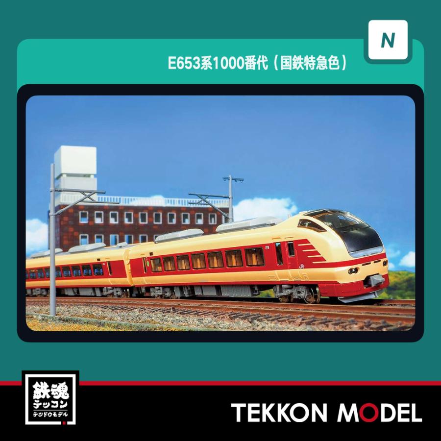 グリーンマックス Nゲージ GreenMax 50756 E653系1000番代（国鉄特急色）7両編成セット（動力付き） : 鉄魂模型 - 通販 - Yahoo!ショッピング