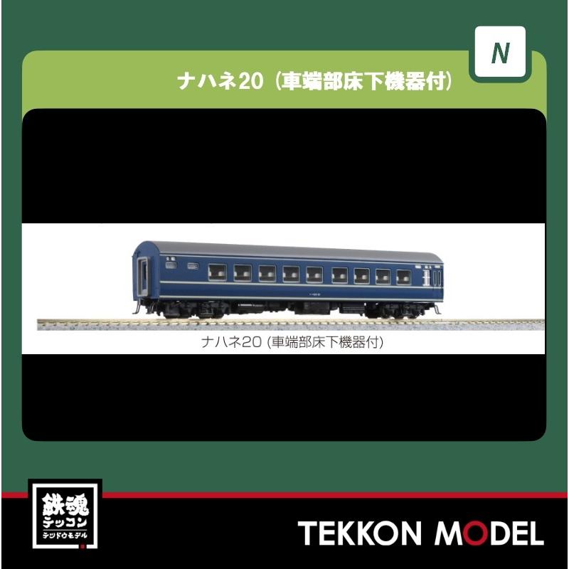カトー Nゲージ KATO 5158-B ナハネ20 (車端部床下機器付) 在庫品 : 鉄魂模型 - 通販 - Yahoo!ショッピング