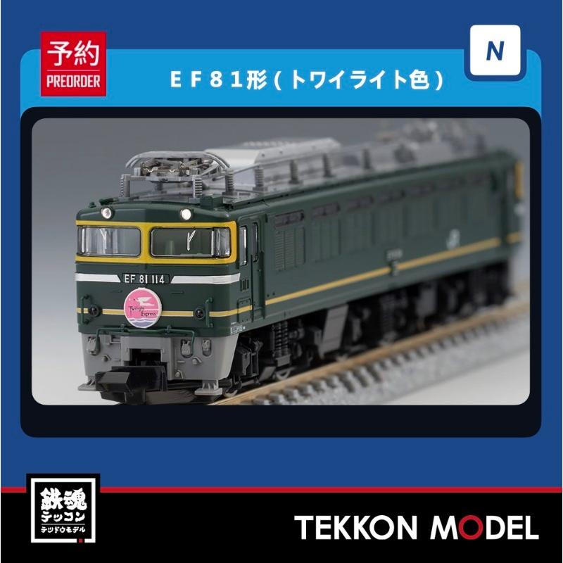 トミックス Nゲージ TOMIX 7122 JR EF81形電気機関車(トワイライト色) 在庫品 : 鉄魂模型 - 通販 - Yahoo!ショッピング
