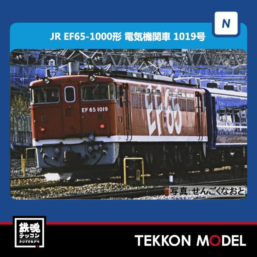 トミックス Nゲージ TOMIX 7155 EF65-1000形（1019号機・レインボー塗装）在庫品 : 鉄魂模型 - 通販 - Yahoo!ショッピング