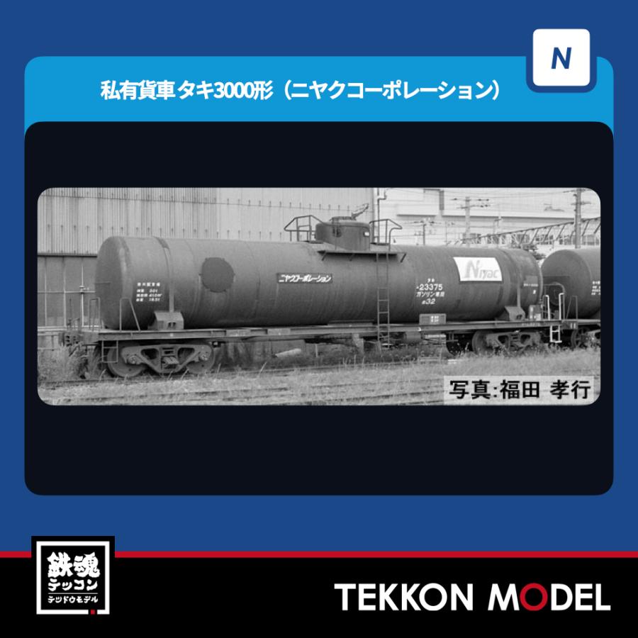 トミックス Nゲージ TOMIX 8755 タキ3000形（ニヤクコーポレーション） : 鉄魂模型 - 通販 - Yahoo!ショッピング