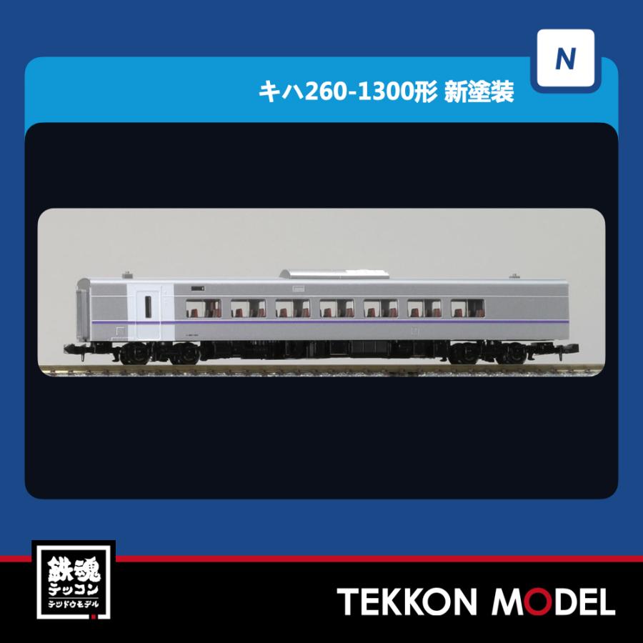トミックス Nゲージ TOMIX 9405 再生産JRディーゼルカー キハ2601300形（新塗装）（T） : 鉄魂模型 - 通販 ...