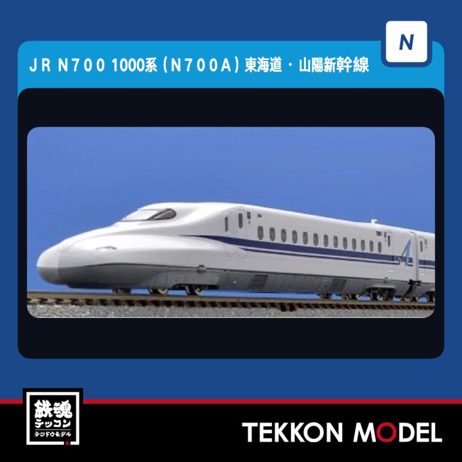 トミックス Nゲージ TOMIX 98574 N700-1000系（N700A）東海道・山陽新幹線増結セットA（4両） : 鉄魂模型 - 通販 - Yahoo!ショッピング