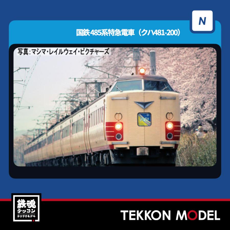 トミックス Nゲージ TOMIX 98589 485系特急電車（クハ481-200）基本セット（4両） : 鉄魂模型 - 通販 - Yahoo!ショッピング