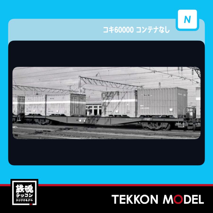 マイクロエース Nゲージ A1258 コキ60000 コンテナなし 2両セット 2023,4年販売予定 : 鉄魂模型 - 通販 - Yahoo!ショッピング