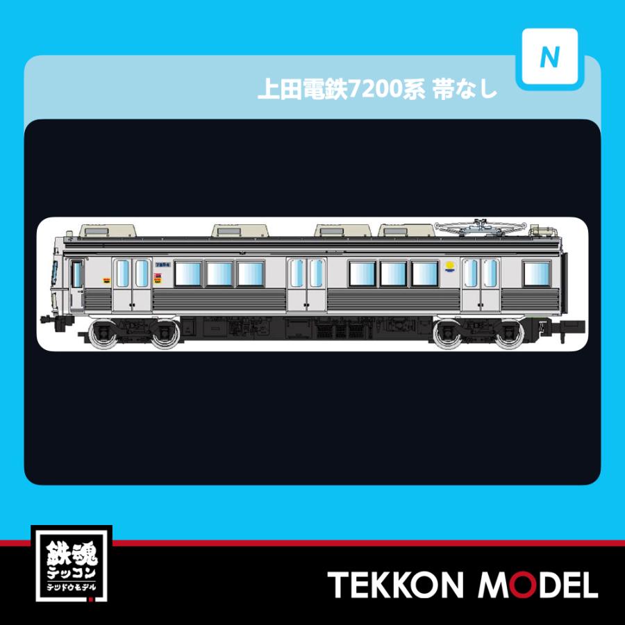 マイクロエース Nゲージ MICROACE A1321 上田電鉄7200系 帯なし 2両セット 2022年6月販売 : 鉄魂模型 - 通販 ...