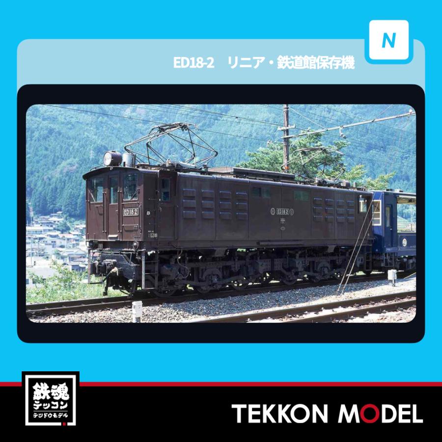 Nゲージ マイクロエース A3805 ED18-2 リニア鉄道館保存機 2024,5年販売予定 :A3805:鉄魂模型 - 通販 - Yahoo!ショッピング