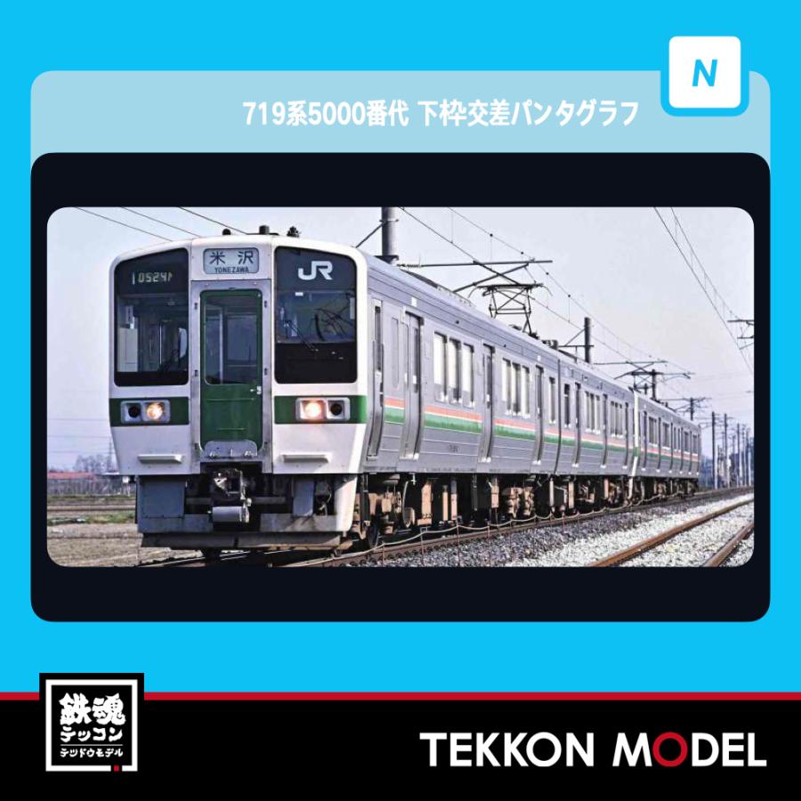 マイクロエース Nゲージ A7044 719系5000番代 下枠交差パンタグラフ 2両セット 2024,5年販売予定 : 鉄魂模型 - 通販 ...
