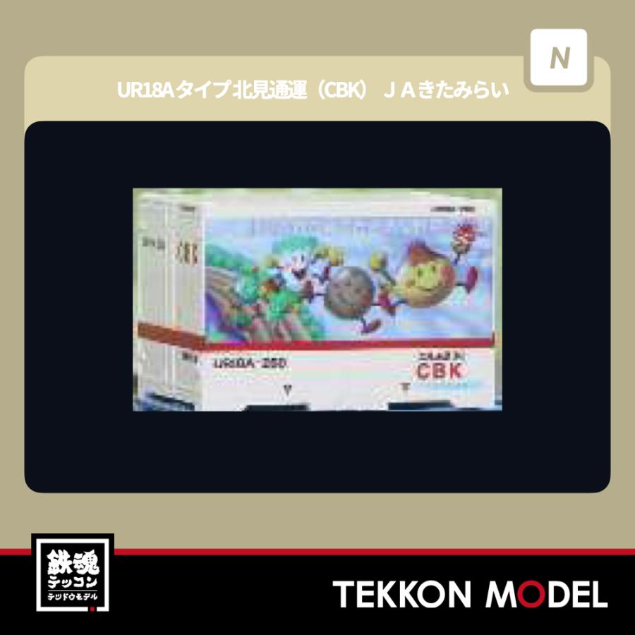 朗堂 Nゲージ C-1413 UR18A タイプ 北見通運（CBK） JAきたみらい（2 個入）在庫品 : 鉄魂模型 - 通販 - Yahoo!ショッピング