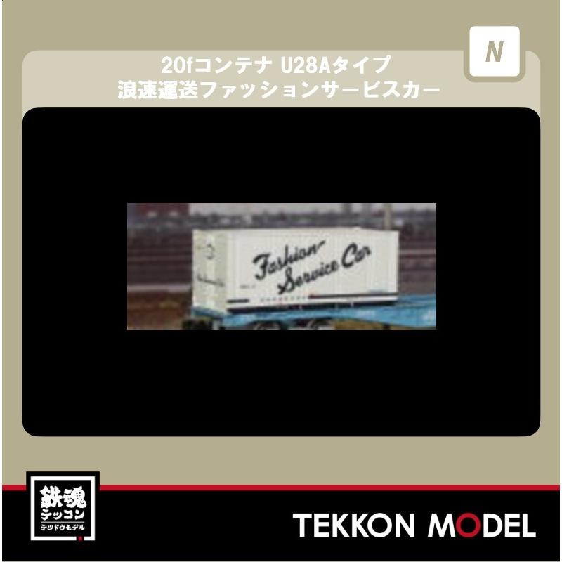 朗堂 Nゲージ C-2105 20fコンテナ U28Aタイプ 浪速運送ファッションサービスカー 在庫品 : 鉄魂模型 - 通販 - Yahoo!ショッピング
