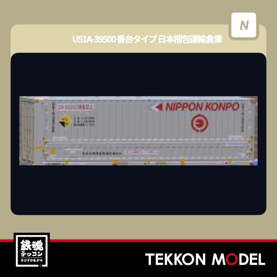 Nゲージ 朗堂 C-4424 U51A-39500 番台タイプ 日本梱包運輸倉庫 2025年月6月販売 : c-4424 : 鉄魂模型 - 通販 - Yahoo!ショッピング