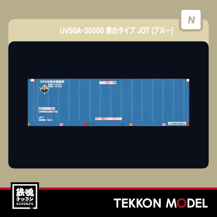 朗堂 Nゲージ C-4624 UV50A-35000 番台タイプ JOT （ブルー）在庫品 : 鉄魂模型 - 通販 - Yahoo!ショッピング