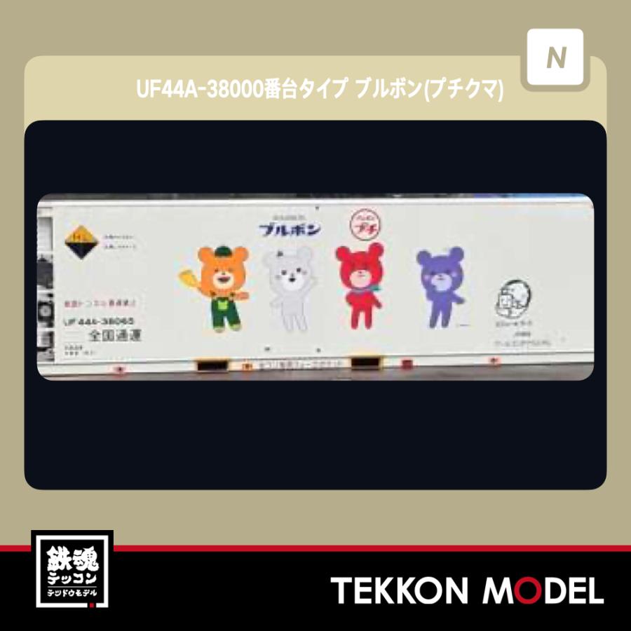 朗堂 Nゲージ FA-3102 UF44A-38000 番台タイプ ブルボン（プチクマ）（エコレールマーク付）在庫品 : 鉄魂模型 - 通販 - Yahoo!ショッピング